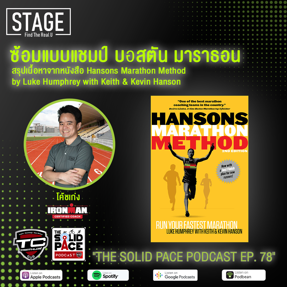 ซ้อมแบบแชมป์ บอสตัน มาราธอน สรุปเนื้อหาจากหนังสือ Hansons Marathon ...